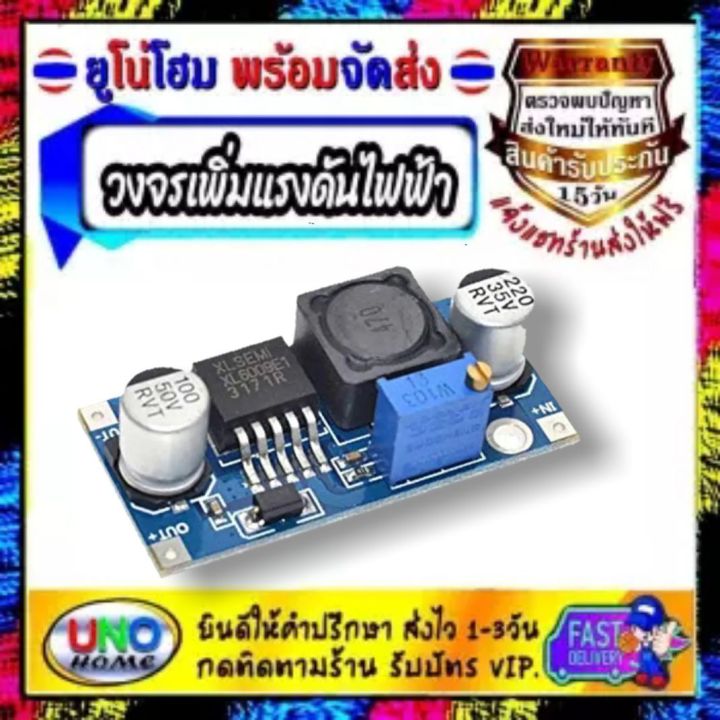 XL6009 Module (4A) DC-to-DC Step Up วงจรเพิ่ม แรงดันไฟฟ้า ปรับค่าได้ ...