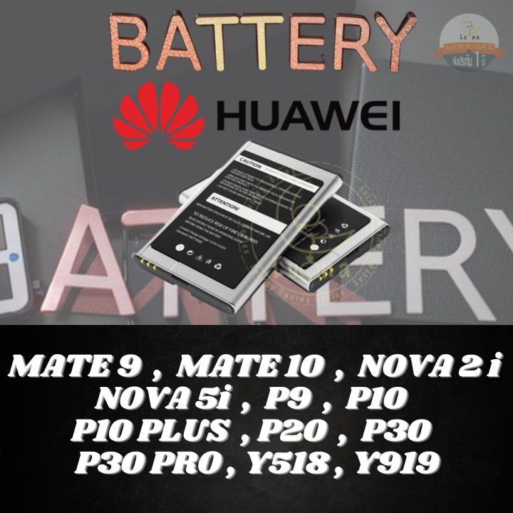 Battery แบตเตอรรี่สำหรับ Huawei หัวเว่ย รุ่น MATE 9,MATE 10,NOVA 2i,NOVA 5i,P9,P10,P10 PLUS,P20 ...