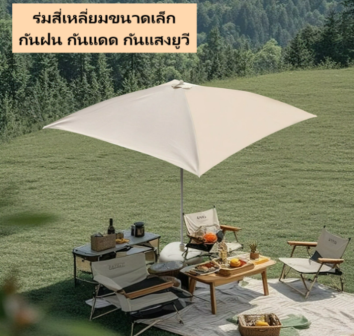 ร่มกันฝนรูปทรงสี่เหลี่ยมขนาด1.2เมตร ร่มกันแสงUV ร่มตลาดนัด ร่มคาเฟ่(ร่ม ...