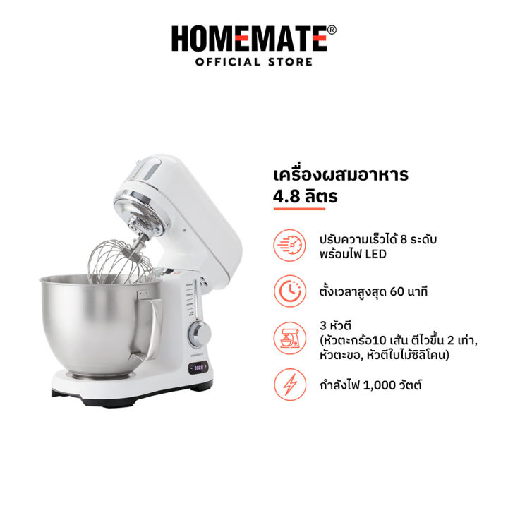 HOMEMATE เครื่องผสมอาหาร 4.8 ลิตร รุ่น HOM-317152 | Lazada.co.th