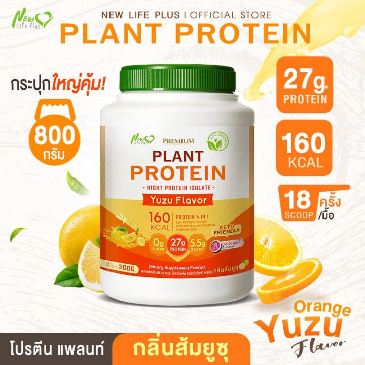 🚛ส่งฟรี สั่งเลย🔥New Life Plus Plant Protein Yuzu Flavor ผลิตภัณฑ์เสริม ...