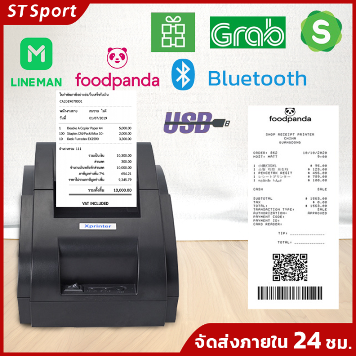100% Xprinter XP-58IIH เครื่องพิมพ์ใบเสร็จ-สลิป Receipt Printer C2M ...