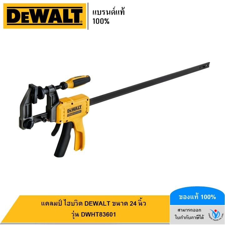 DEWALT รุ่น DWHT83601 แคลมป์ ไฮบริด DEWALT ขนาด 24 นิ้ว | Lazada.co.th