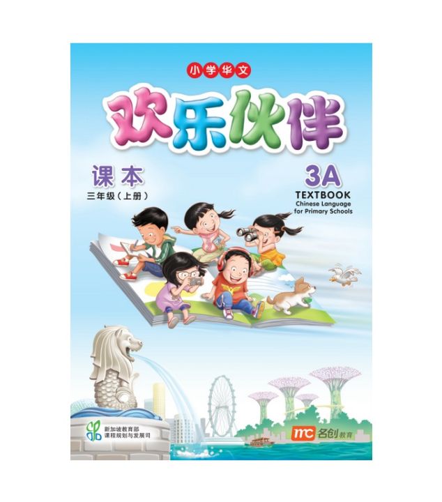 หนังสือเรียนภาษาจีน ป.3 Textbook 3A Chinese Language for Primary ...