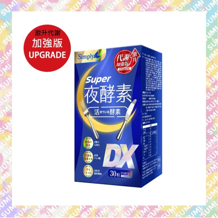 【Special offerr】Simply Super Burn Night Metabolism Enzyme DX Tablet 30s ...