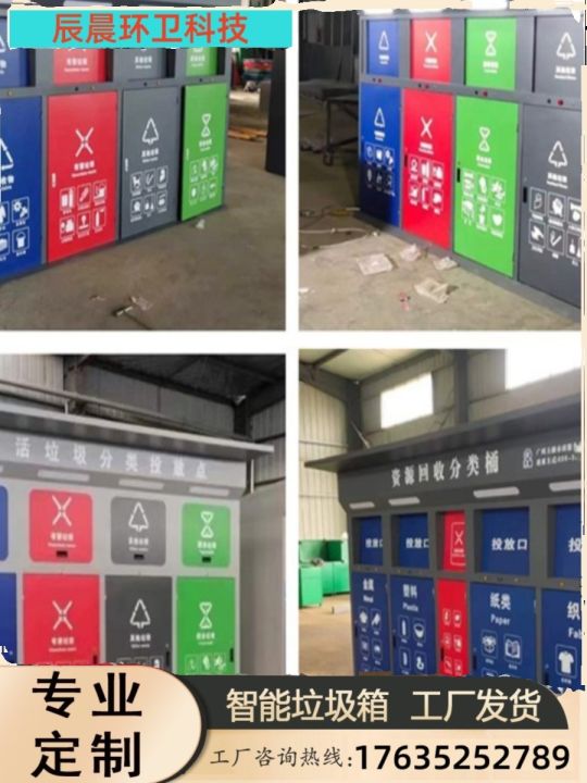 Intelligent garbage sorting box Four-sorting garbage sorting kiosks ...