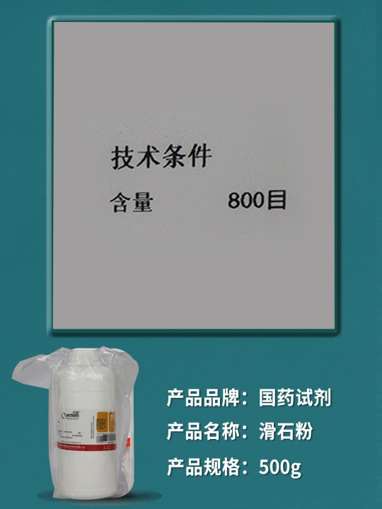 Laboratory chemical reagent talcum powder magnesium silicate, hydrated ...