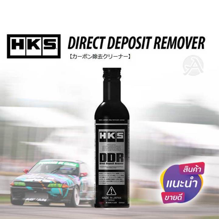 HKS DDR GT หัวเชื้อน้ำยาล้างหัวฉีดเครื่องเบนซินสูตรใหม่ ล้างคราบเขม่าในห้องเผาไหม้ ของแท้ Made ...