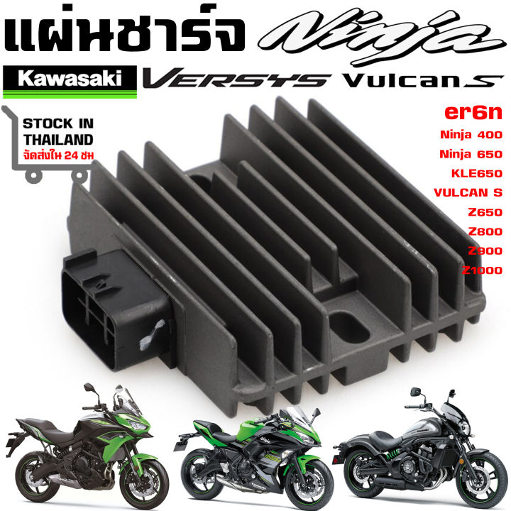 แผนชาร์จ Kawasaki ER-6N Ninja 650 Ninja 400R Z650 VULCAN 650 Versys 650 ...