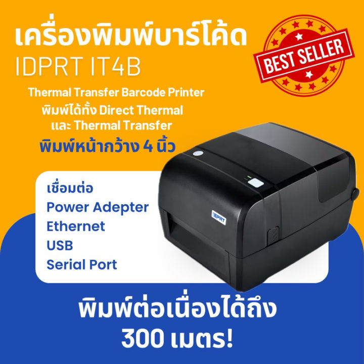 เครื่องพิมพ์บาร์โค้ด รุ่น IDPRT iT4B ( USB / LAN ) | Lazada.co.th