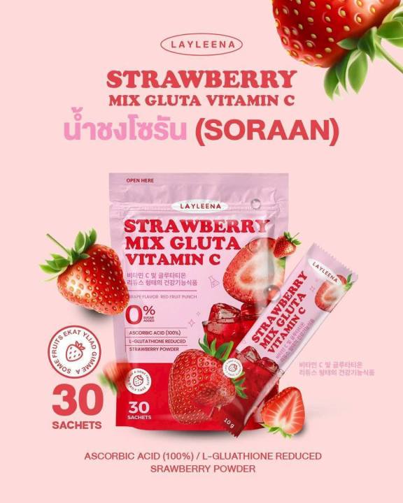 น้ำชงโซรัน SORAAN น้ำชงสตอสด วิตามินซี เลย์ลีน่า Layleena Strawberry ...