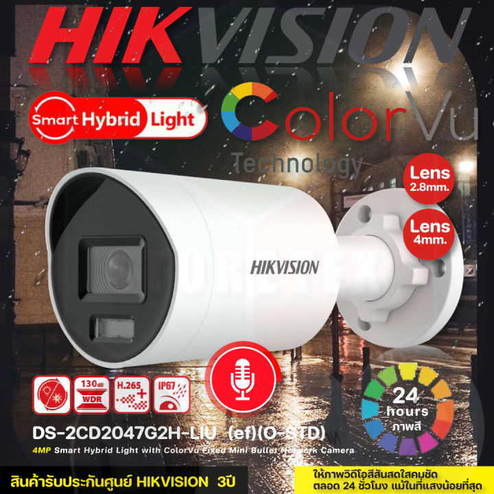 Hikvision กล้องวงจรปิด 4MP Smart Hybrid Light with ColorVu Fixed Mini Bullet Network Camera รุ่น ...
