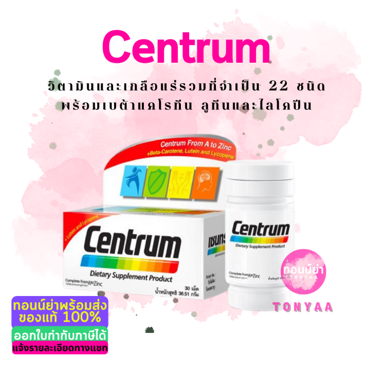 Centrum 30 Capsules | เซนทรัม 30 เม็ด | เซนทรัมผลิตภัณฑ์เสริมอาหารชนิดเม็ด วิตามินรวม centrumและ ...