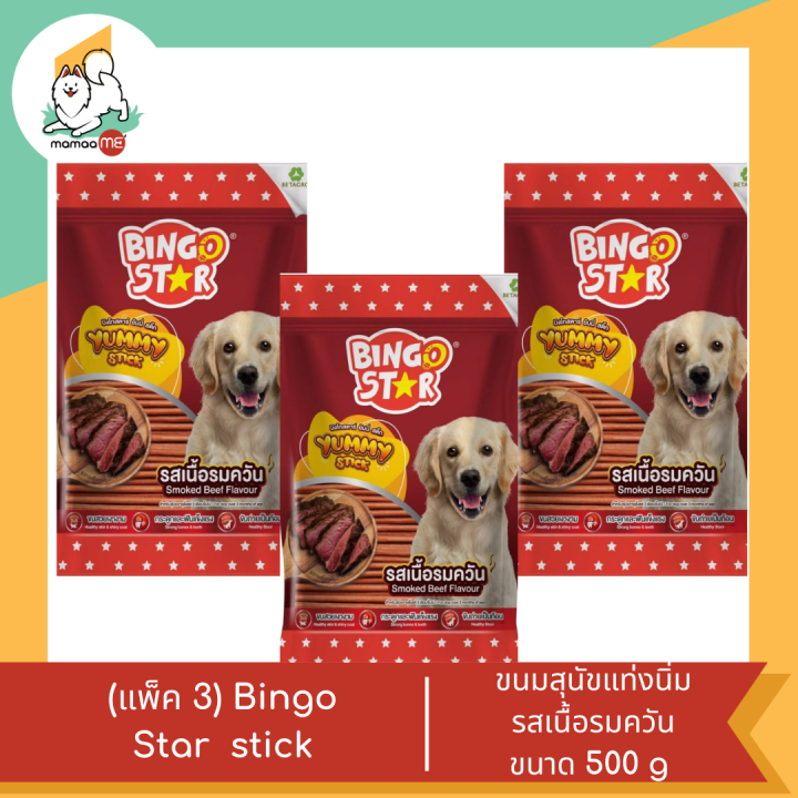 (แพ็ค 3) Bingo Star stick ขนมสุนัขแท่งนิ่มขนาด 500 g | Lazada.co.th