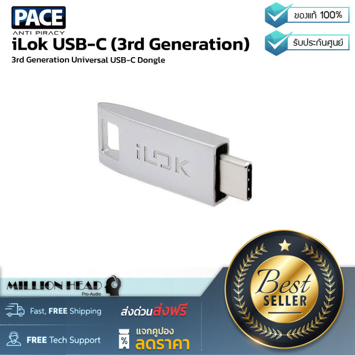 PACE : iLok USB-C (3rd Generation) by Millionhead (iLok USB ให้ความเร็ว ...