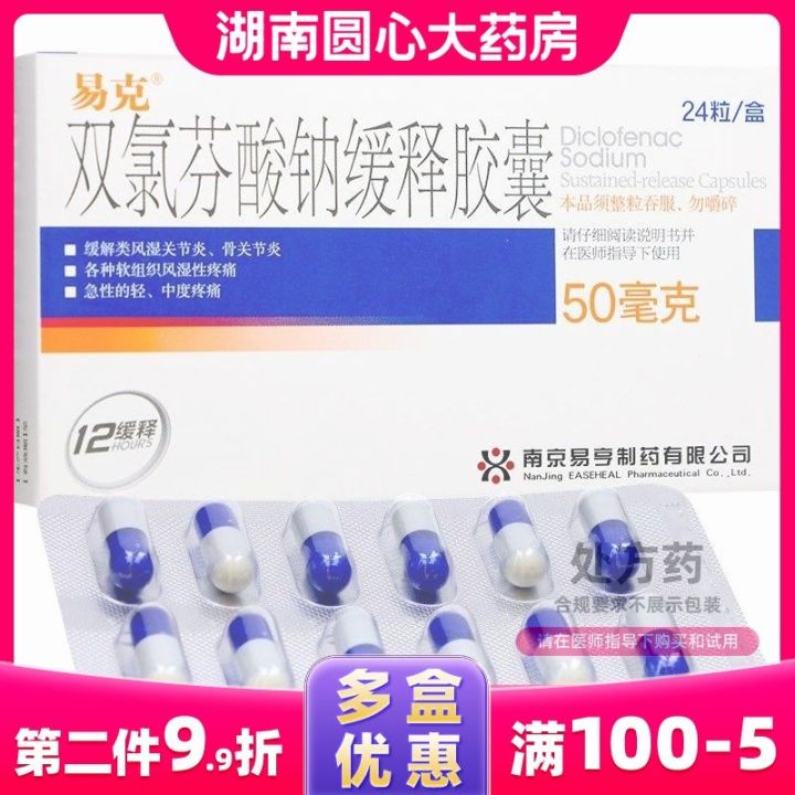Yicke Diclofenac Sodium Sustained-Release Capsules 50Mg * 24 Capsules ...