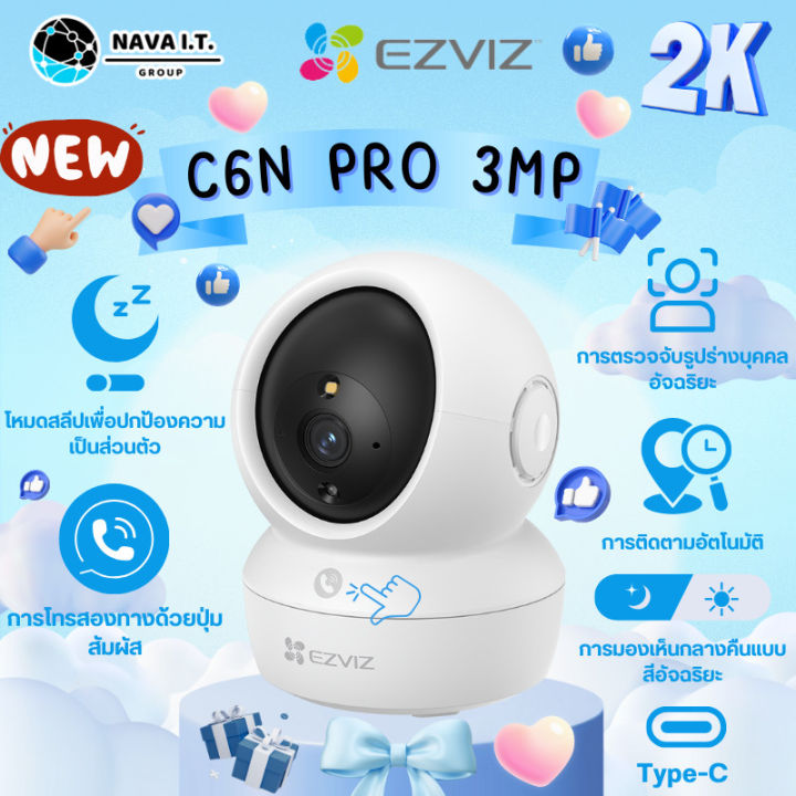 EZVIZ C6N PRO 3MP 2K INDOOR WI-FI CAMERA กล้องวงจรปิดภายใน รับประกัน 2 ปี | Lazada.co.th