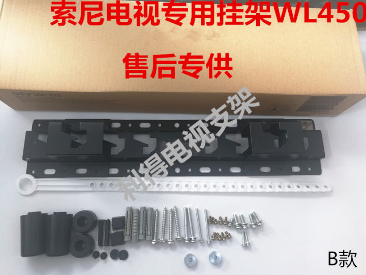 Sony TV hanger SU-WL450 Sony special ultra-thin wall mount 32/40/43/48 ...