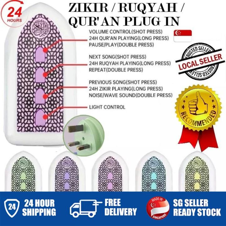 SG [In Stock]Zikir & Ruqyah Surah Plug In Quran Speaker with Light ...
