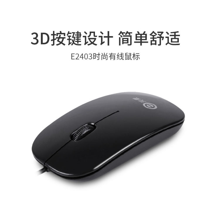 E element 2403 light and fashionable wired laptop USB office male and ...