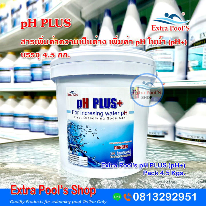 pH Plus สารเพิ่มค่าความเป็นด่าง เพิ่มค่า pH ในสระว่ายน้ำ (pH+) บรรจุ 4. ...