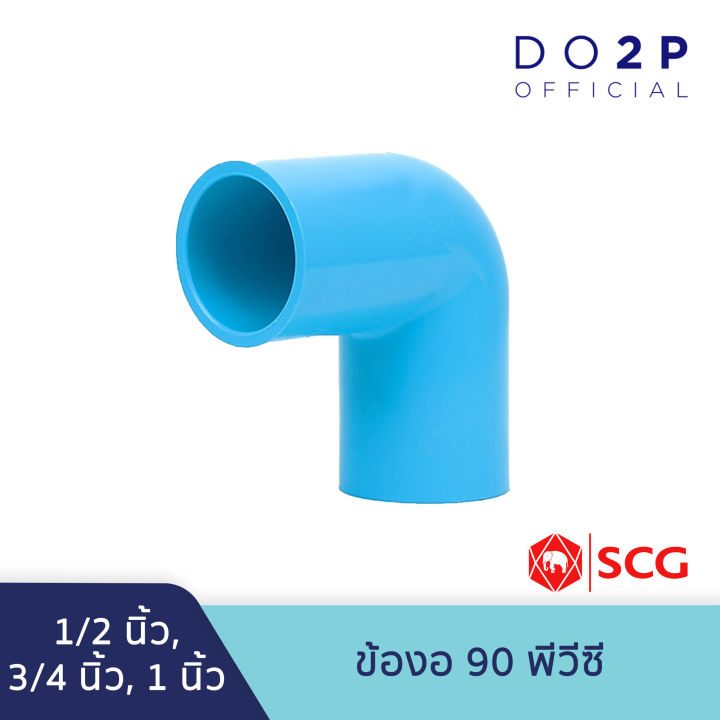 ข้องอ 90 พีวีซี 1/2นิ้ว, 3/4นิ้ว, 1นิ้ว ตราช้าง เอสซีจี SCG Elbow 90 ...