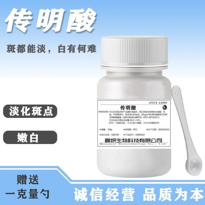 Tranexamic acid powder whitening and lightening spots Chuanming acid ...