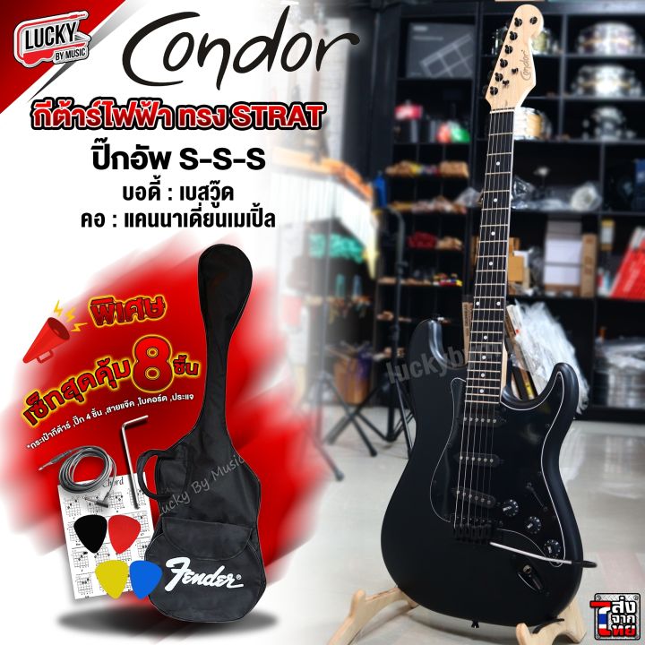 (ส่วนลด/พร้อมส่ง🎥) Brazil กีตาร์ไฟฟ้า Condor รุ่น CRX10 ปิ๊กอัพ SSS ...