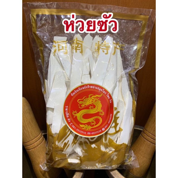 ห่วยซัว 淮山片ห่วยซัวแผ่น ฮ่วยซัว Chinese Yam ฮ่วยซัว 山药ไหว่ซัว 淮山 Huai ...