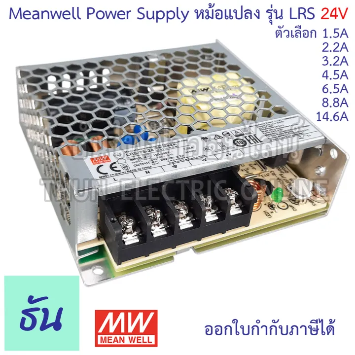 Meanwell LRS 24VDC สวิทชิ่ง เพาเวอร์ซัพพลาย ตัวเลือก 1.5A(LRS-35-24) 2 ...