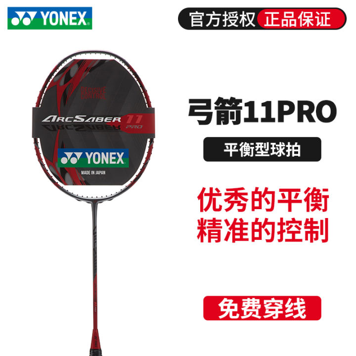 YONEX Unix carbon badminton racket AX100ZAX99Pro A88 Pro Nf800 700 ...