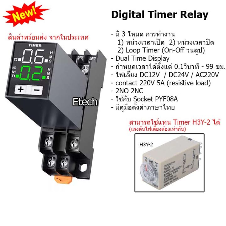 Digital Delay Timer Relay / Loop Timer ดีเลย์ ลูป ไทเมอร์ รีเลย์ ปรับเวลาได้ 220V / 24V / 12V ...