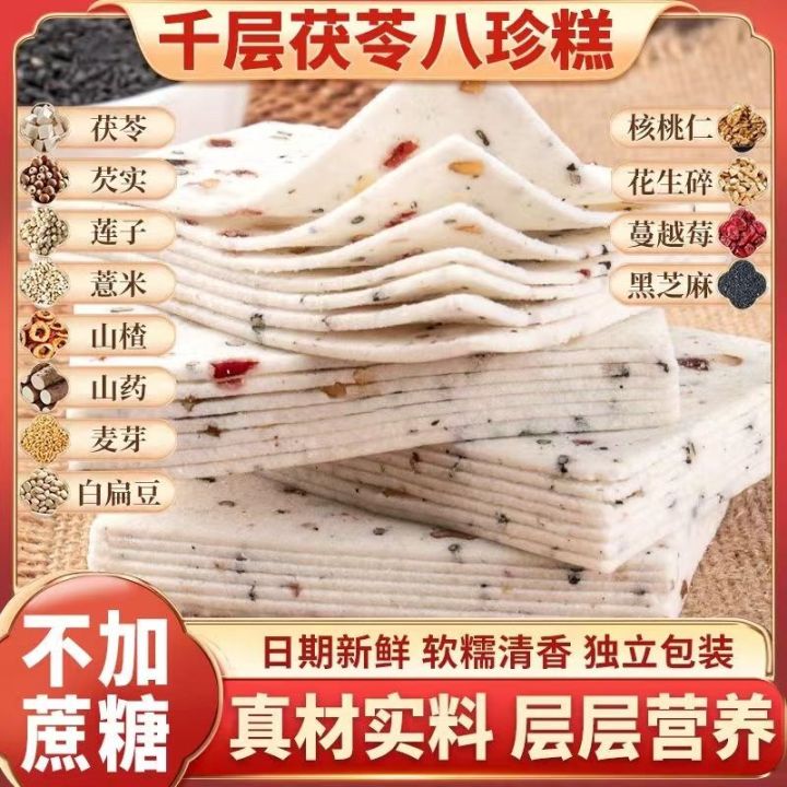 【食补滋养】千层茯苓八珍糕核桃糕云片糕桂花芝麻糕点心坚果零食 Thousand Layer Poria Cocos Eight ...