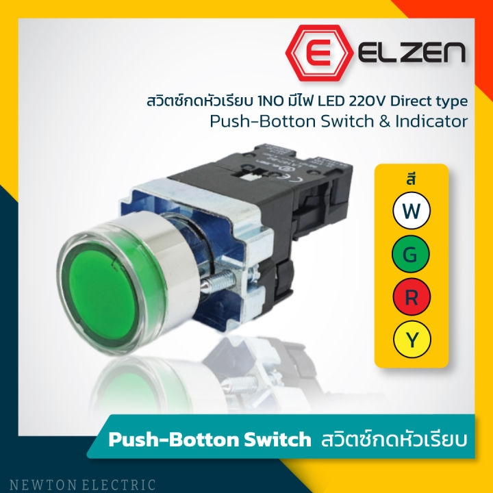 Elzen - B2 สวิตซ์กดหัวเรียบคอเหล็ก มีไฟ LED 220V Push Button Switch | Lazada.co.th