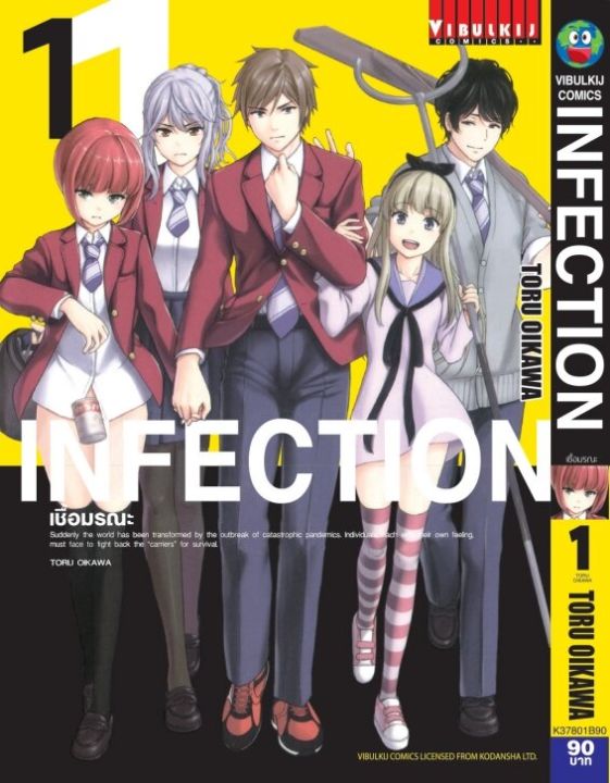 เชื้อมรณะ INFECTION 1 | Lazada.co.th