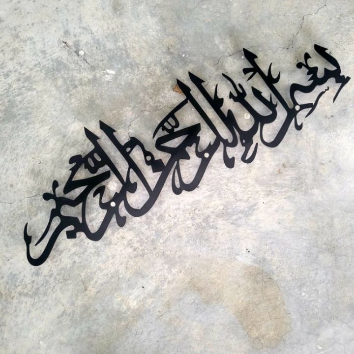 Besi Frame Bismillah Islamic Khat Kufi Kaligrafi Calligraphy 7 | Lazada