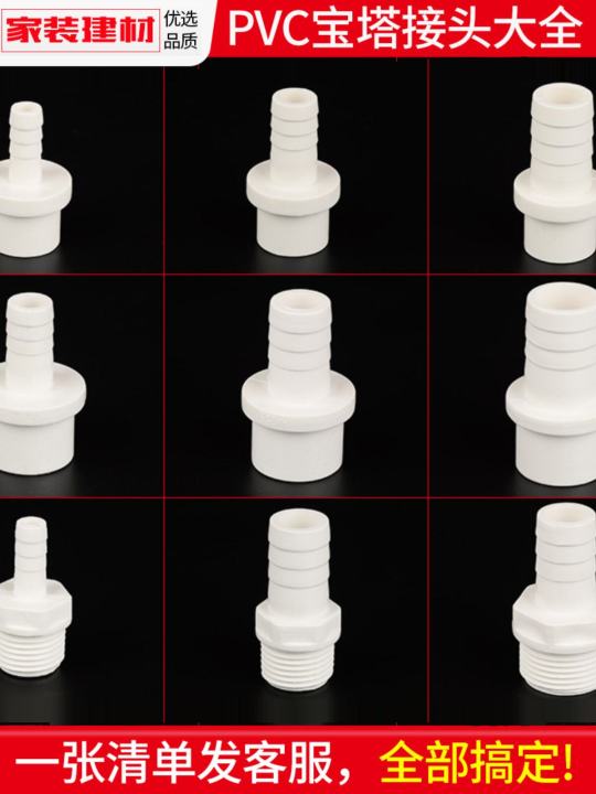 Pagoda Head PVC Water Pipe Accessories Water Tank Hose Quick Connector ...