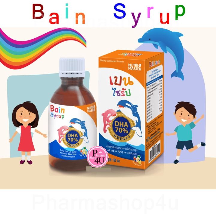 Bain Syrup DHA 70% 150 ml เบนไซรับ nutrimaster น้ำมันปลาทูน่า วิตามินสำหรับเด็ก multivitamin ...