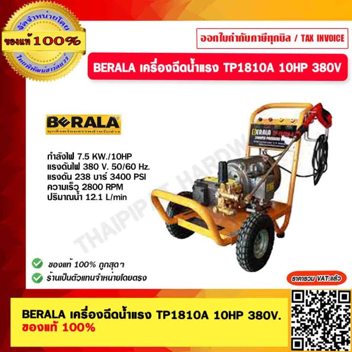 BERALA เครื่องฉีดน้ำแรง รุ่น TP1810A 10HP 380V. ของแท้ 100% | Lazada.co.th
