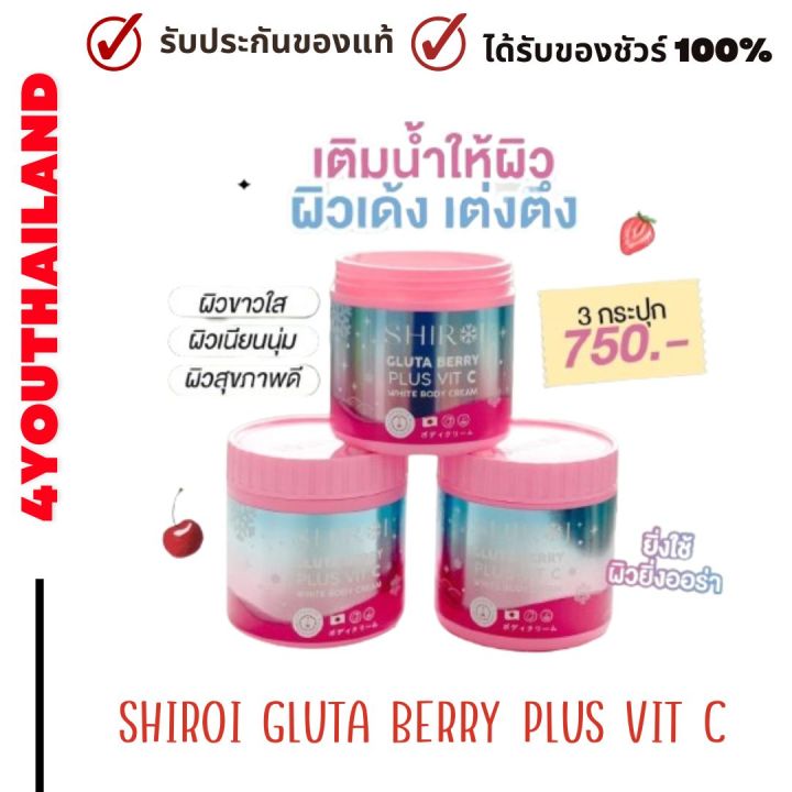 ชิโรอิ กลูต้า ไวท์เทนนิ่ง SHIROI GLUTA BERRY PLUS VIT C WHITE BODY ...