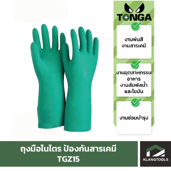ถุงมือ ไนไตร ป้องกันสารเคมี น้ำมัน สารละลายTONGA รุ่น TGZ15 | Lazada.co.th