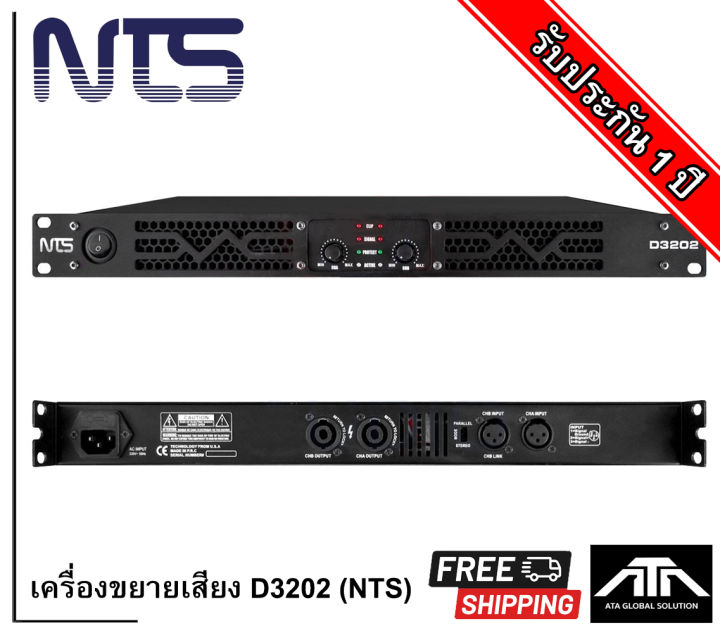 ส่งฟรี NTS D-3202 D3202 POWER เพาเวอร์ พาวเวอร์แอมป์ รุ่น NTS D 3202 สินค้าพร้อมส่ง ส่งไวววว ...