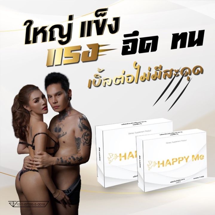 พร้อมส่ง HAPPYMeผลิตภัณฑ์เสริมอาหารท่านชาย | Lazada.co.th