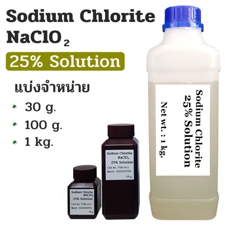 Sodium Chlorite (โซเดียมคลอไรท์) 25% (NaClO2) สารฆ่าเชื้อทำความสะอาด ...