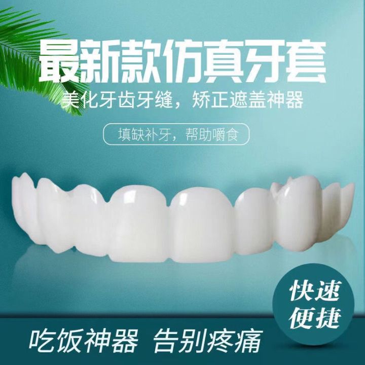 ♤第17代仿真牙套假牙老人吃饭神器缺牙牙缝填充补牙遮瑕通用临时牙17th generation simulation teeth ...