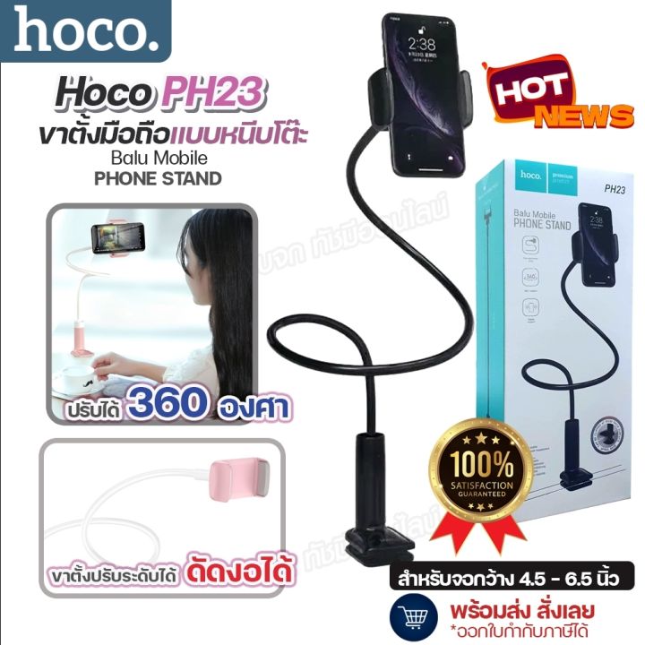 Hoco PH23 ขาตั้งมือถือ หนีบโต๊ะ ขาตั้งโทรศัพท์ยึดโต๊ะ แท่นช่วยจับมือถือ ที่ยึดโต๊ะ ดัดงอได้ ขา ...