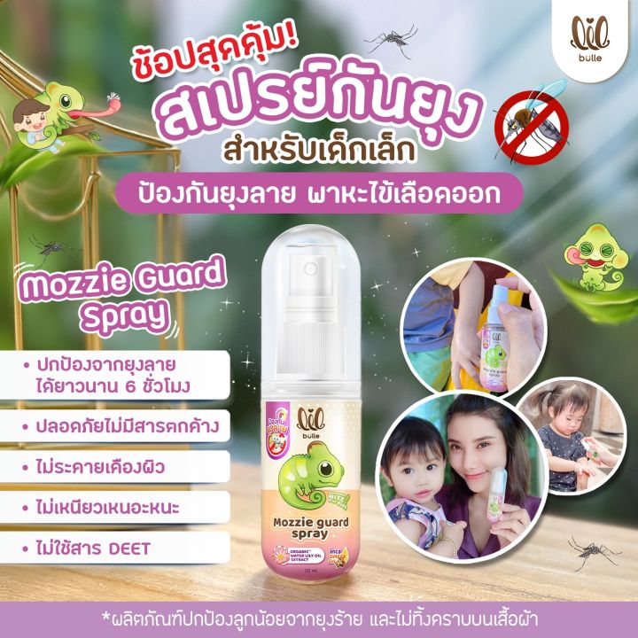 Lil Bulle Mozzie Guard Spray สเปรย์กันยุง | Lazada.co.th