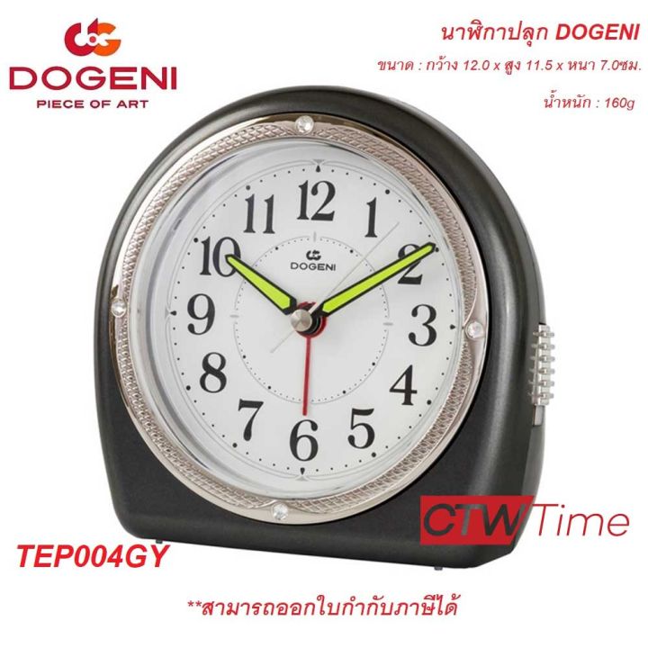 DOGENI ALARM CLOCK นาฬิกาปลุก รุ่น TEP004GY / TEP004WT | Lazada.co.th