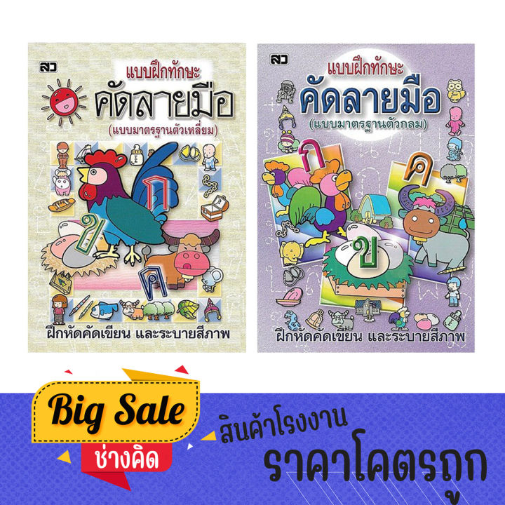 changkid แบบฝึกทักษะคัดลายมือ ตัวกลม ตัวเหลี่ยม รู้จักและฝึกหัดคัด ตัวอักษร พร้อมสนุกสนานกับการ ...