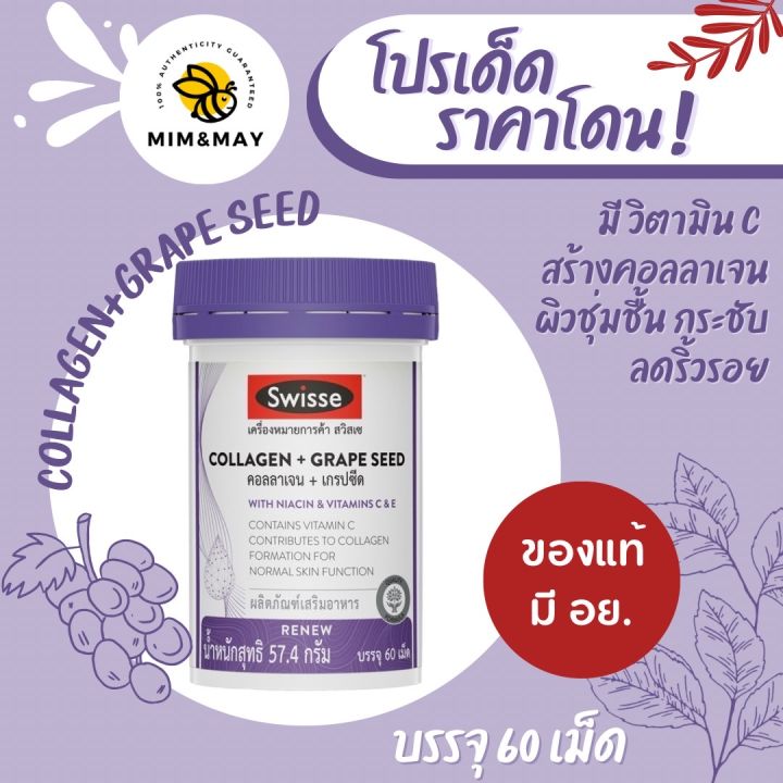 Swisse Collagen + Grape Seed 60 TAB สวิสเซ คอลลาเจน + เกรปซีด 60 เม็ด ...